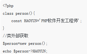 How to define class constants in PHP (with code)-PHP Tutorial-php.cn