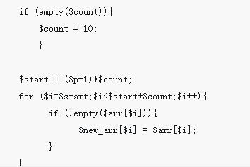 How to paginate a two-dimensional array in php (with code)-PHP Tutorial-php.cn