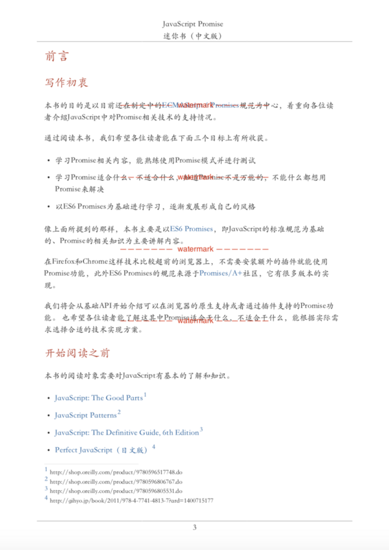 Node Js如何為pdf新增浮水印（程式碼範例） Js教程 Php中文網