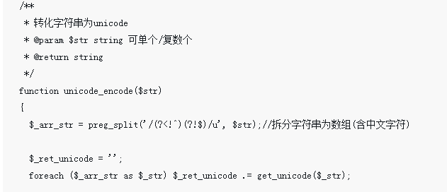 如何使用php實現unicode與普通字串的相互轉換（程式碼範例）-php教程-PHP中文網