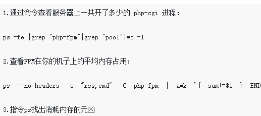 Php錯誤日誌和記憶體查看的方法介紹(程式碼) Php教程 Php中文網