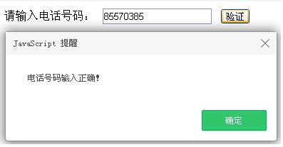 js phone number verification method-JS Tutorial-php.cn