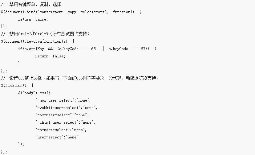 Javascript實作禁止複製網頁內容 Js教程 Php中文網