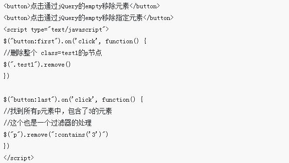 Summary of deletion methods of DOM nodes in jQuery (super comprehensive)-JS Tutorial-php.cn