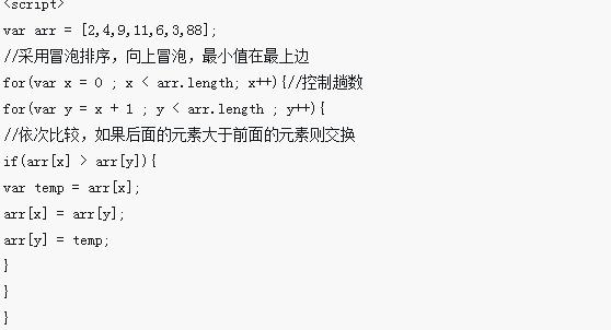 Javascript中數組的冒泡排序使用範例 Js教程 Php中文網 