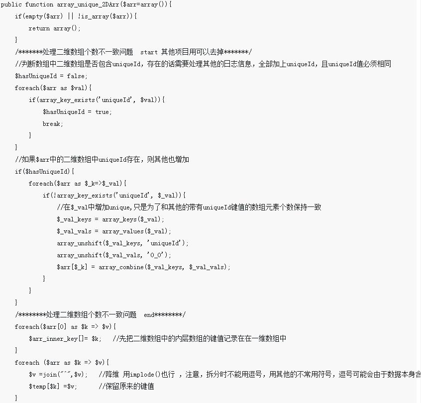 Php二維數組如何去重？ （程式碼範例） Php教程 Php中文網 