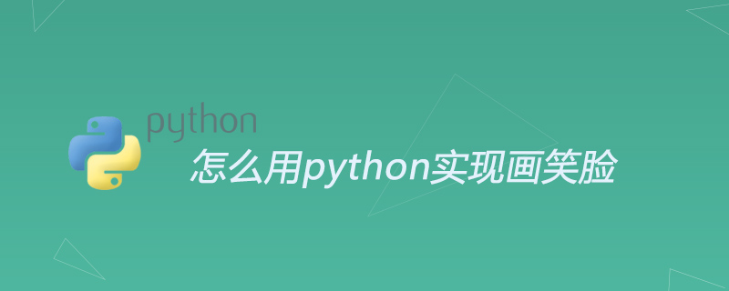 Python做简单的笑脸的编程怎么用python实现画笑脸 Csdn博客