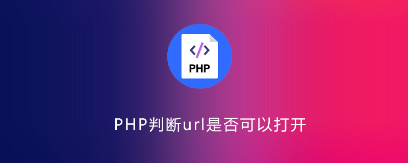 Php Determines Whether The Url Can Be Opened Php Problem Phpcn 2578