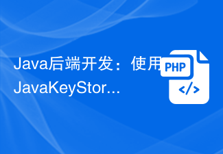 Java backend development: API certificate management using Java KeyStore-PHP Tutorial-php.cn