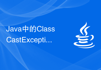Causes and solutions to ClassCastException exceptions in Java-javaTutorial-php.cn