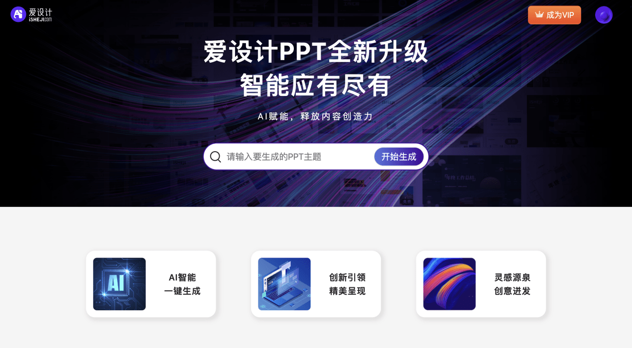 iDesign AI one-click PPT generation tool is online: enter the title to generate PPT-AI-php.cn