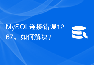 MySQL connection error 1267, how to solve it?-Mysql Tutorial-php.cn