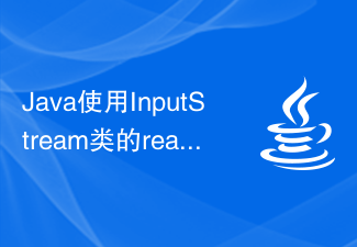 Java uses the read() function of the InputStream class to read the file content-javaTutorial-php.cn