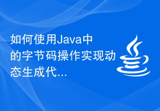 How to dynamically generate code using bytecode operations in Java?-javaTutorial-php.cn