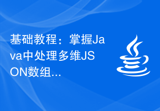 Basic tutorial: Master the skills of processing multi-dimensional JSON arrays in Java ...