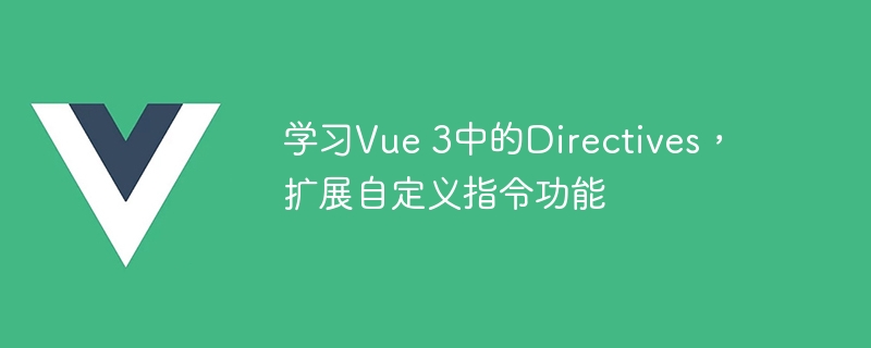 Learn Directives In Vue 3 And Expand Custom Directive Functions Vuejs Phpcn