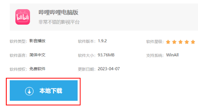 How to download Bilibili on your computer-Computer Software-php.cn