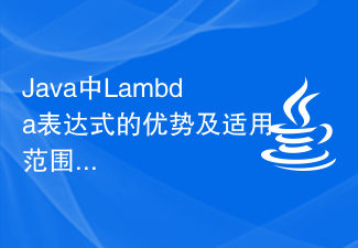 Advantages and scope of application of Lambda expressions in Java-javaTutorial-php.cn