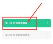 How to set up WeChat keyboard input method-Mobile Application-php.cn