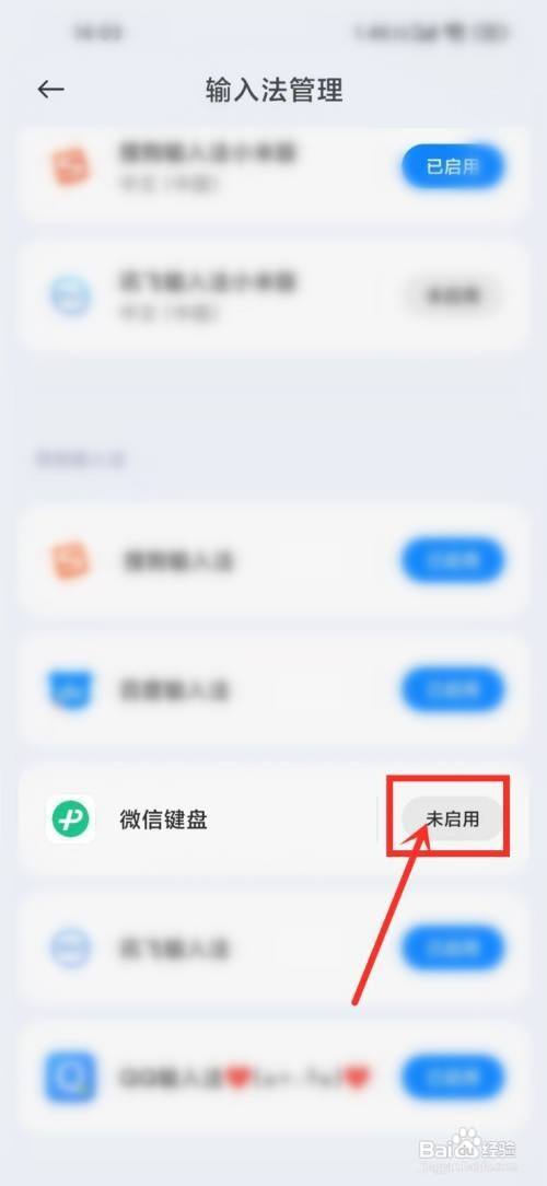 How To Set Up Wechat Keyboard Input Method Mobile Application Phpcn 9645