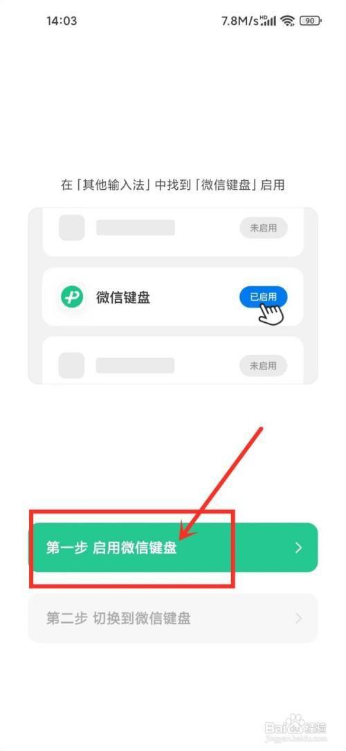 How To Set Up Wechat Keyboard Input Method Mobile Application Phpcn 0096