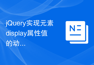 jQuery implements dynamic changes in the display attribute value of elements-JS Tutorial-php.cn