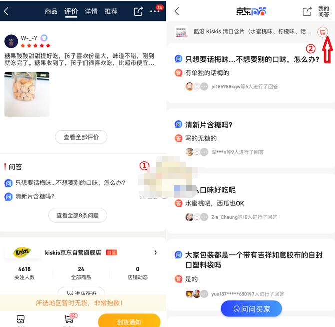 How to add products out of stock on JD.com to the shopping cart_How to add products out of stock ...