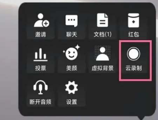 How to set playback permissions in Tencent Conference-Mobile Application-php.cn
