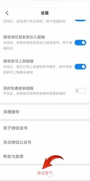 How to log out of WeChat Reading_How to log out of WeChat Reading-Mobile Application-php.cn