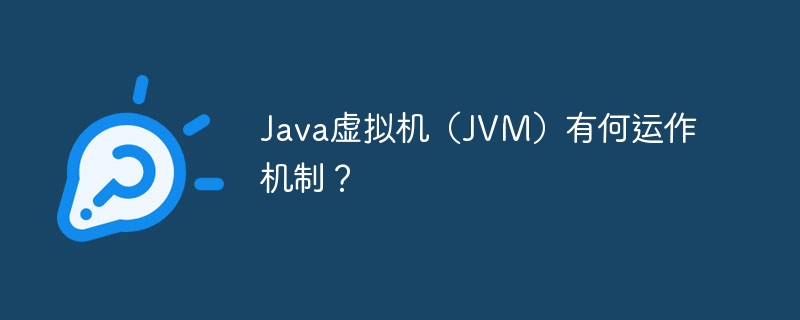 How Does The Java Virtual Machine Jvm Work Javatutorial Php Cn