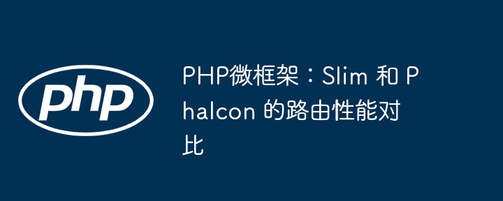 Php Microframework Routing Performance Comparison Between Slim And Phalcon Php Tutorial Phpcn 3155