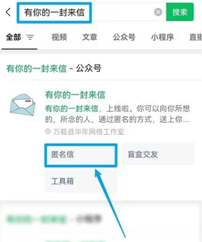 How to send anonymous messages on WeChat How to send anonymous messages on WeChat-Mobile ...