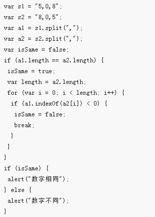 How to compare the same data in two strings-JS Tutorial-php.cn