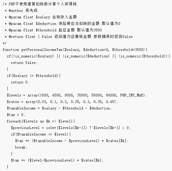 Detailed explanation of the steps to calculate personal income tax in PHP (with code)-PHP ...