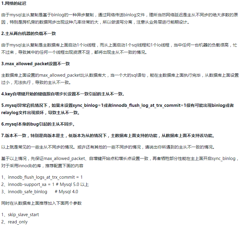 From the following aspects, we will deal with the problem of inconsistent MySQL master-slave ...