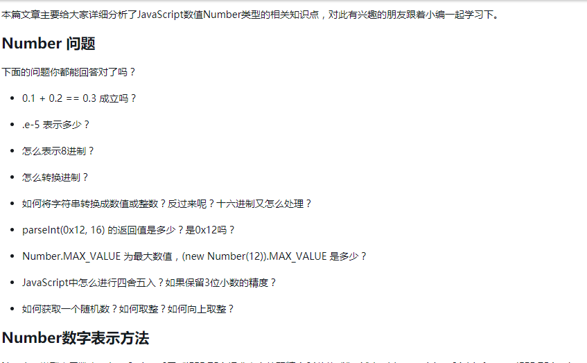 Detailed explanation of JS numerical Number type (graphic tutorial)-JS Tutorial-php.cn