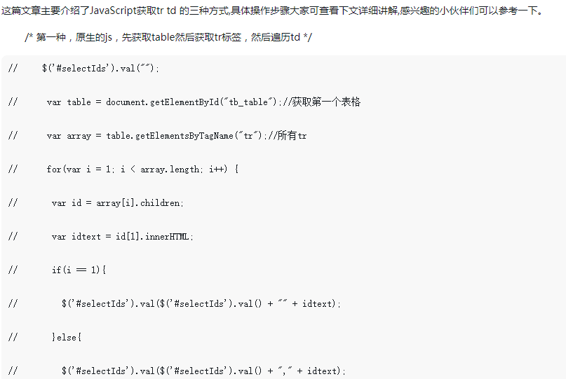 Three ways to get tr td in JavaScript (graphic tutorial)-JS Tutorial-php.cn