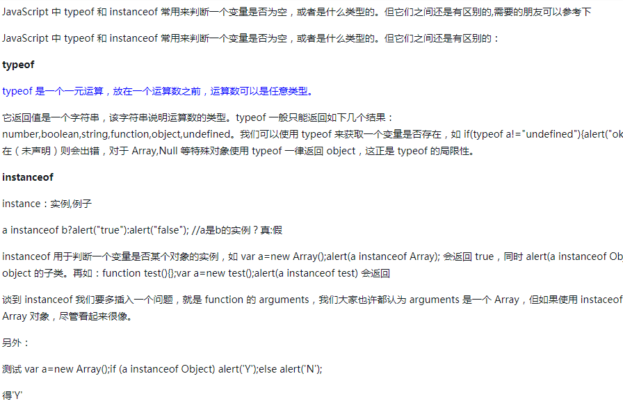 深入解說JS中typeof與instanceof的差別-js教程-PHP中文網