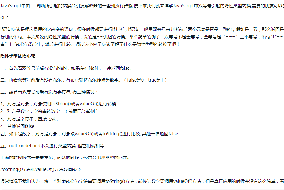 Detailed interpretation of implicit type conversion caused by double equal signs in JavaScript ...