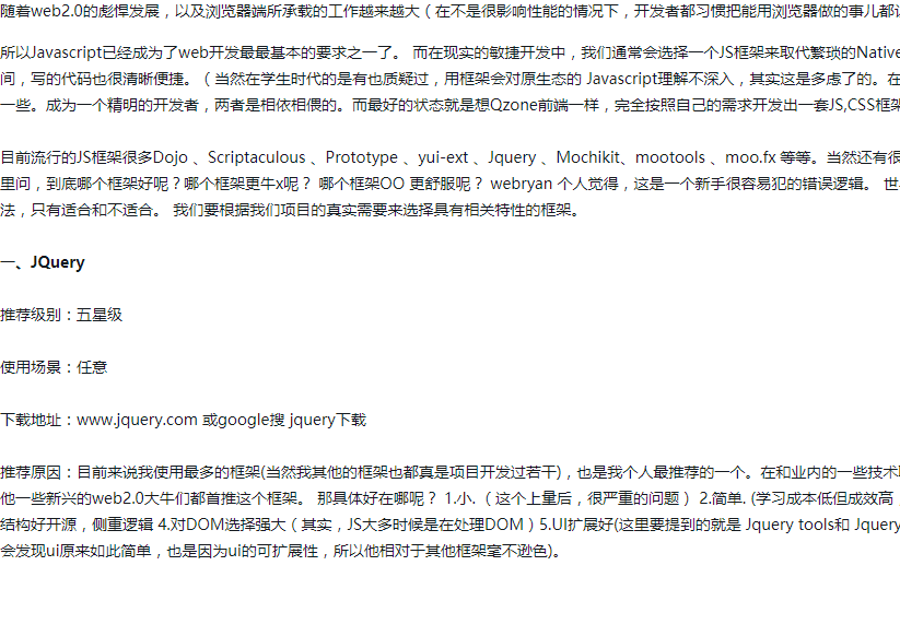 Differences and application scenarios of JS frameworks such as JQuery, Extjs, YUI, Prototype ...