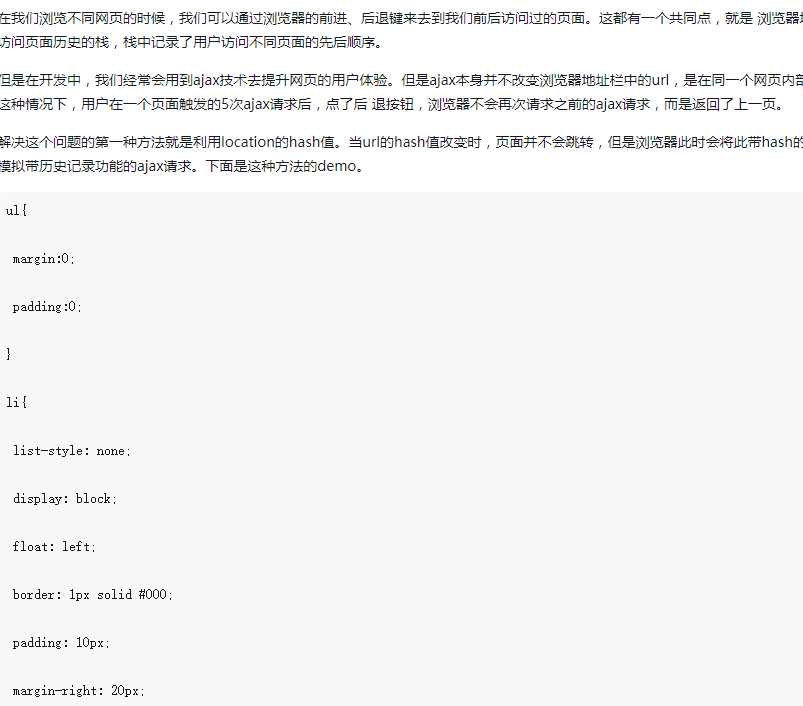 Solve the problem of browser remembering ajax requests and being able to move forward and ...