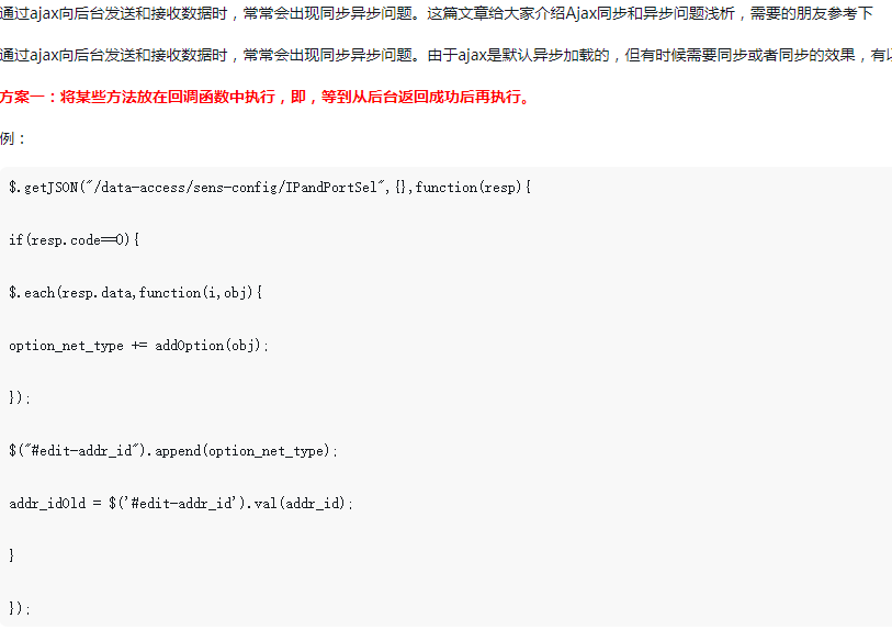 A brief analysis and solutions to Ajax synchronization and asynchronous issues-JS Tutorial-php.cn