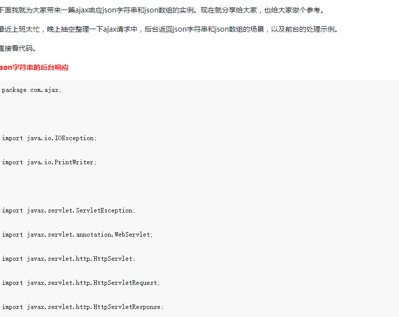 ajax回應json字串和json數組的實例（圖文教程）-js教程-PHP中文網
