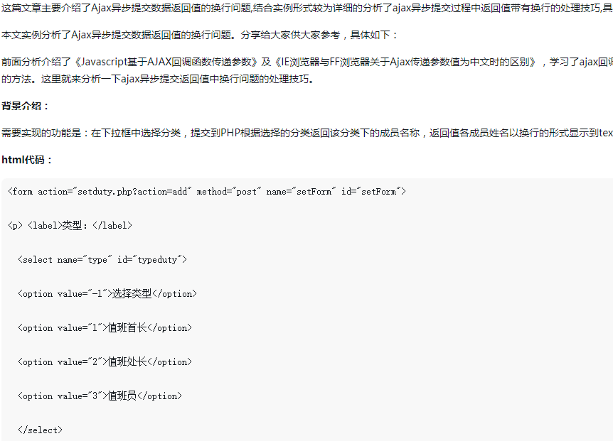 Example analysis of line break problem of Ajax asynchronous submission data return value-JS ...