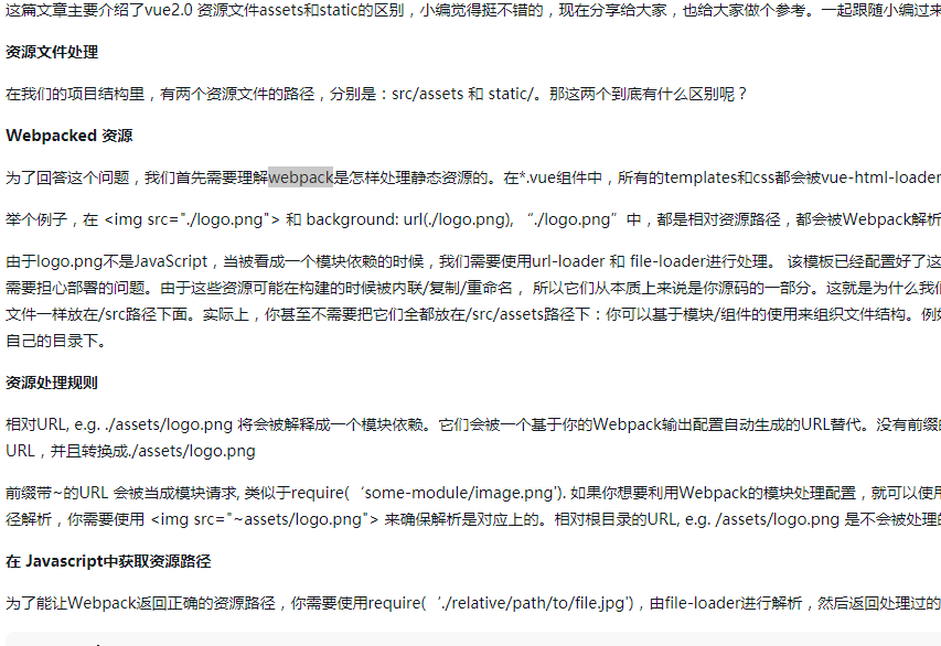 vue2.0 資源檔案assets和static的差異詳解-js教程-PHP中文網