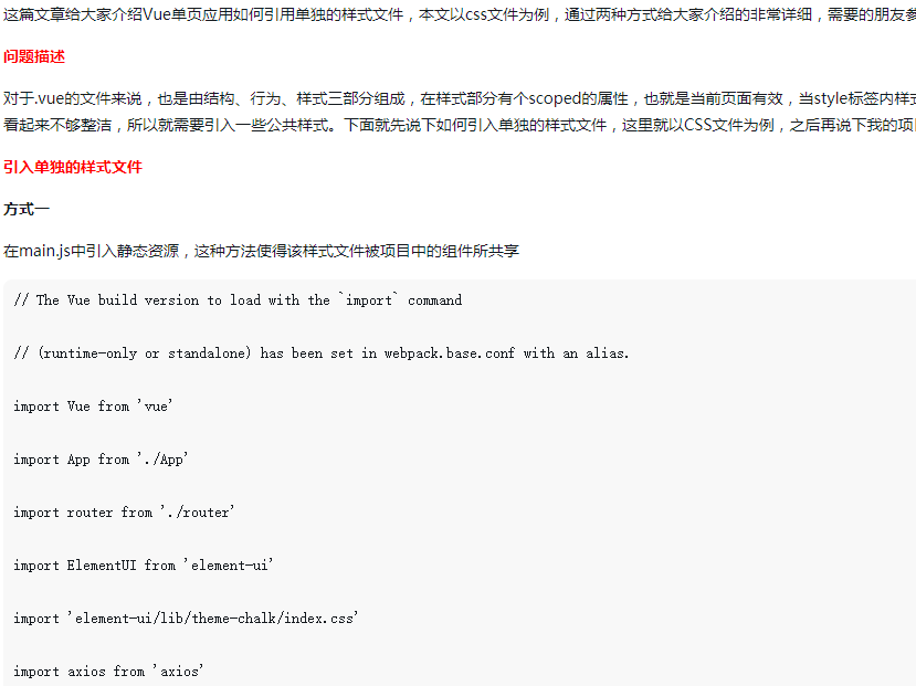 Two ways for Vue single-page application to reference separate style files-JS Tutorial-php.cn