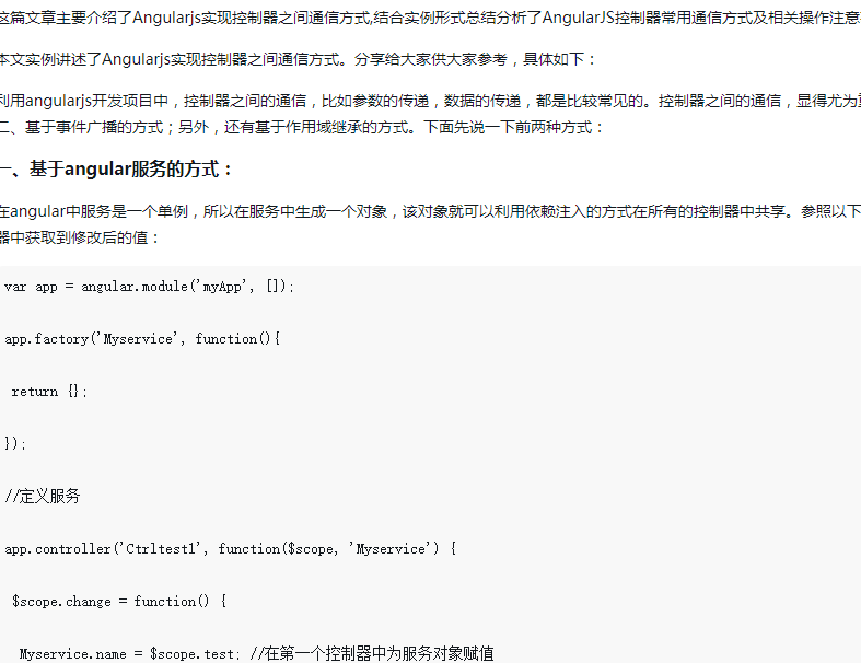Angularjs實作控制器之間通訊方式實例總結-js教程-PHP中文網