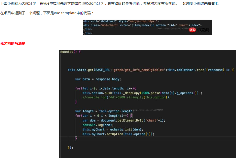 In vue, request data first and then render dom sharing-JS Tutorial-php.cn
