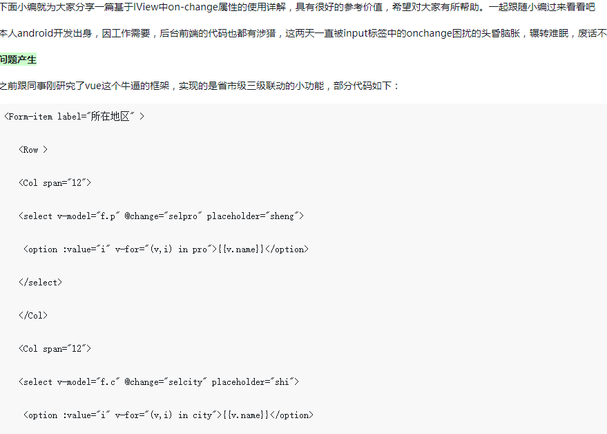 Detailed explanation based on the use of on-change attribute in IView ...