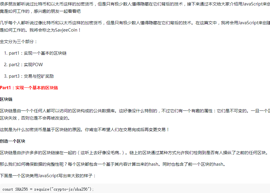 JavaScript implements blockchain-JS Tutorial-php.cn